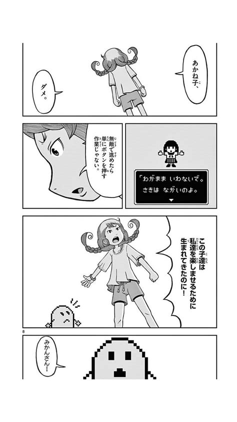 「ゲームの世界に閉じ込められる話23」高橋聖一の漫画