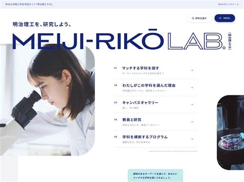 明治理工ラボ 明治理工を、研究しよう。明治大学理工学部特設サイト 1guu