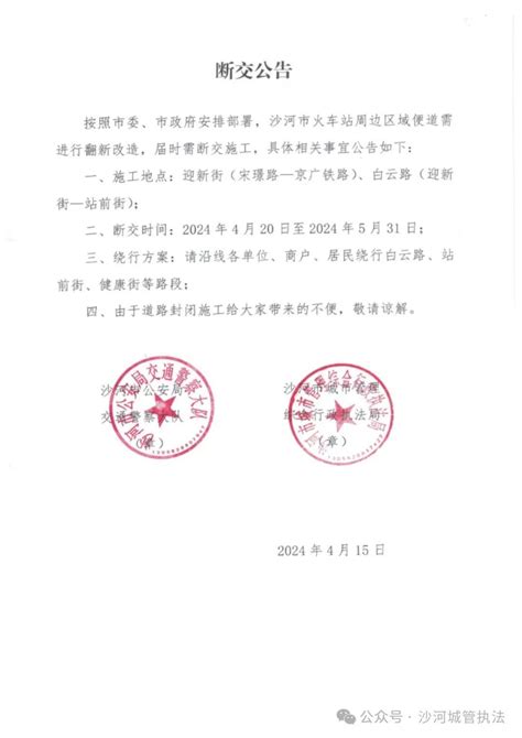 沙河：断交公告施工白云路站前街