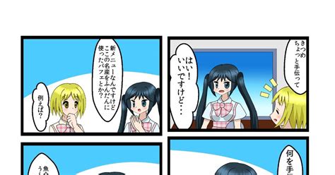4コマ 第17話：マグロのりパフェ 源公明みなもときみあきのマンガ 漫画 オリジナル 百合 Pixiv