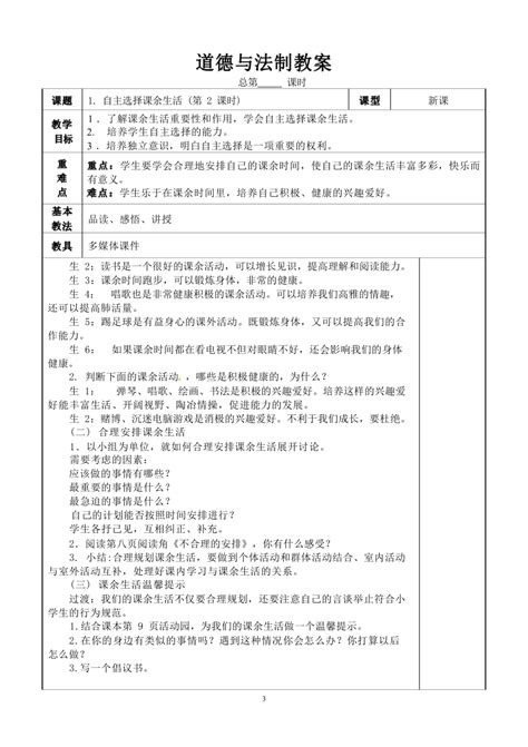部编版五年级上册道德与法治全册教案 21世纪教育网