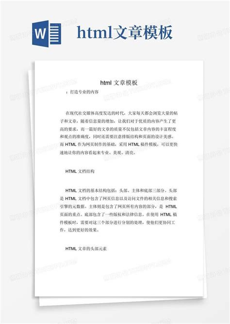 Html文章word模板下载编号lpwrmobb熊猫办公