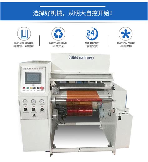FJ A型气动上料高速复卷机 瑞安市嘉豪机械制造有限公司