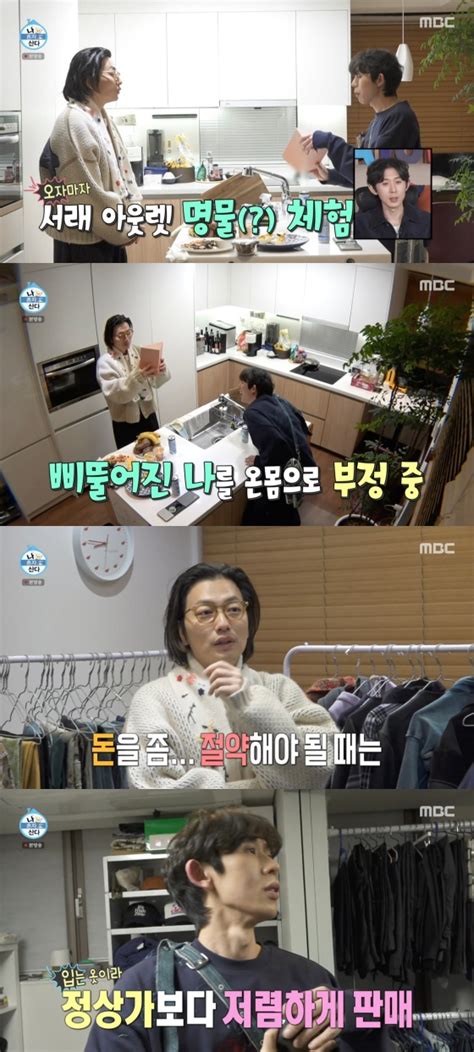 나혼산 코드쿤스트 이동휘 등장에 플리마켓 위기 겹치는 아이템 多 ★밤tview 스타뉴스