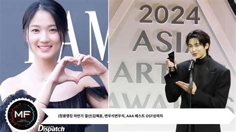 변우석 Aaa 베스트 Ost상까지 이클립스 사랑해 주셔서 감사 [aaa 2024] Youtube