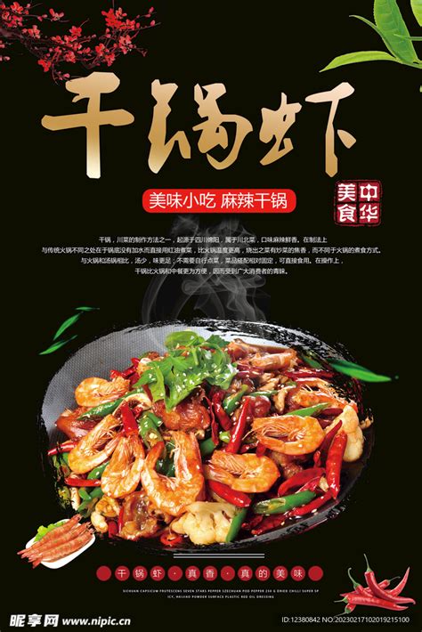 干锅虾设计图 广告设计 广告设计 设计图库 昵图网
