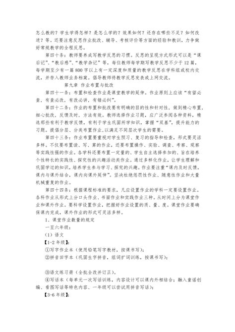 教学常规管理实施细则doc下载11页其他教案果子办公