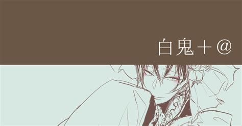 鬼灯の腐向け 鬼灯さんと白澤さんまとめ 3 まち子のマンガ 白鬼 仲良いなアンタら 教師パロ続きますよね・・・続かなかった地獄