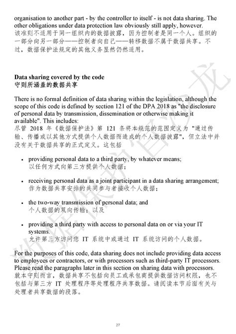 英国ico《数据共享业务守则》中文翻译 安全内参 决策者的网络安全知识库