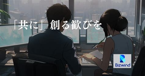 人と話すことが好きな方！チャレンジできる環境をご用意します！ 株式会社ビズウインドのモバイルエンジニアの採用 Wantedly