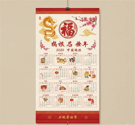 Herongyang Chinese Calendar 2026 Calendar 2025