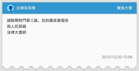 法律系同學 東吳大學板 Dcard