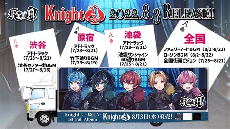 Knighta 騎士a On Twitter ＜twitter参考例＞ ー Knightaからお知らせ ー 8月3日水発売♦️ ♠