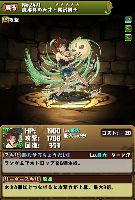 ラムちゃんは進化でビキニ姿に変身。「パズドラ」×「週刊少年サンデー」コラボガチャで獲得できるキャラクターのステータスが一挙公開