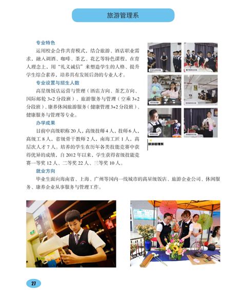 海南省技师学院2021年招生简章 职教网