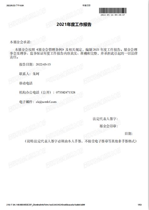 马洪基金会2021年度工作报告