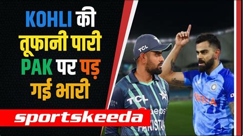 Ind Vs Pak Virat Kohli ने छोटी दिवाली पर किया बड़ा धमाका पाकिस्तान से