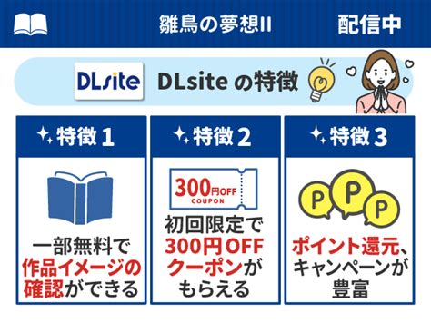 『雛鳥の夢想ii』漫画を無料で全話読める電子書籍・マンガアプリを調査