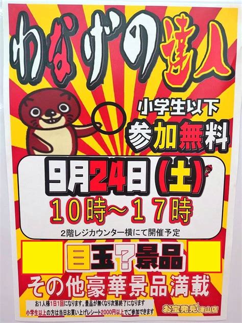 9月24日10時～17時》わなげ大会を開催します！★★ お宝発見 津山店☆高価買取販売リサイクルショップ