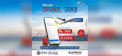 ग्लोबल आइएमईका ग्राहकले एयरलाइन्सको टिकट किन्दा क्यासब्याक पाउने
