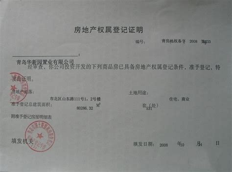 房地产权证 英语怎么说 房地产权证 英语怎么说