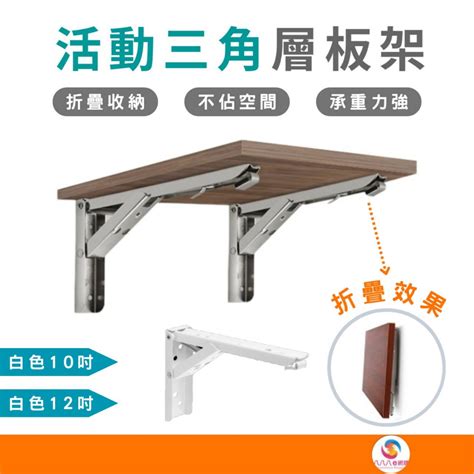 Ate534 [movable Triangle Shelf] Foldable Tripod Movable Shelf L Bracket