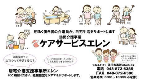 居宅・訪問介護事業 ㈱咲蓮（えれん）公式