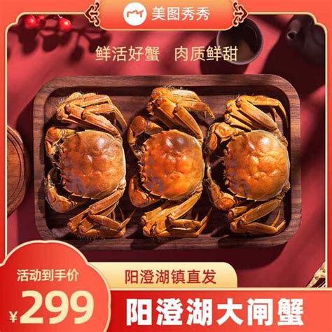 大闸蟹海报图片模板 在线设计制作 美图设计室