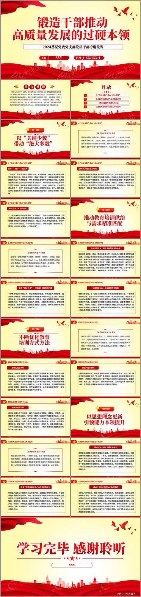 锻造干部推动高质量发展的过硬本领ppt下载红动中国