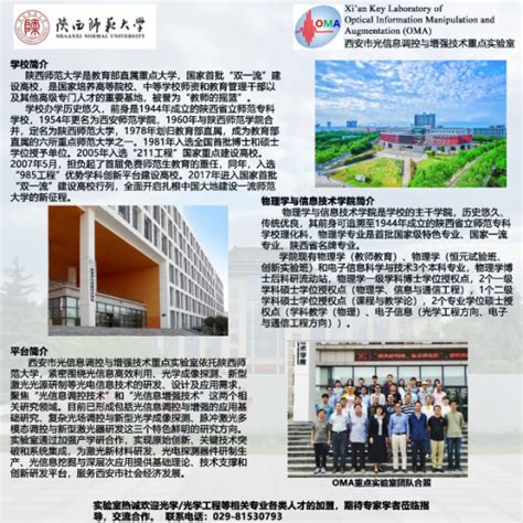 我院协办第十四届国际信息光学与光子学学术会议（ciop 2023） 陕西师范大学物理学与信息技术学院