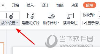 WPS演示怎么去除动画效果 一键即可取消 当下软件园