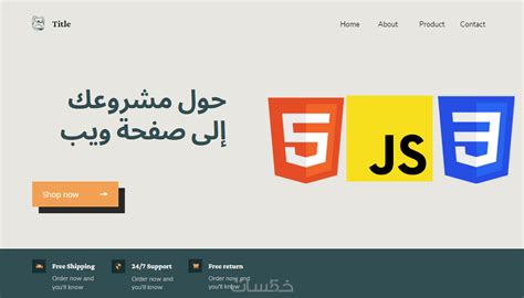 تصميم صفحة بواسطة Html و Css و Javascrtipt خمسات