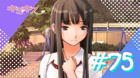 夏が終わらないキミキス実況 75 二見 瑛理子仲良しルート YouTube