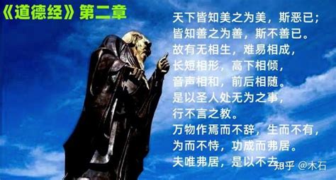 道德经第二章 知乎