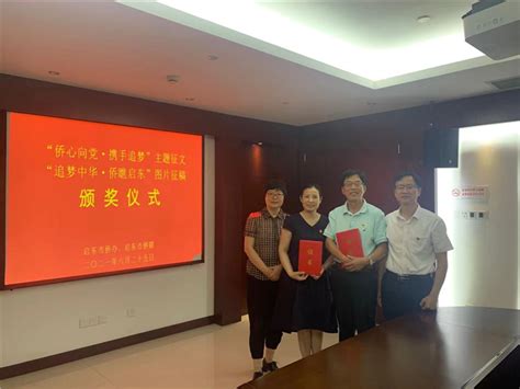 侨心向党·砥砺前行——启东市侨联召开侨界迎建党100周年座谈会 南通市侨联