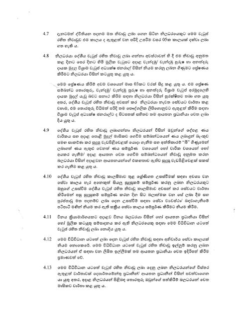 රාජ්‍ය සේවකයින්ට වැටුප් රහිත නිවාඩු ලබා වෙනත් රැකියාවල නියැලීමට අදාළ චක්‍රලේඛය නිකුත් කෙරේ