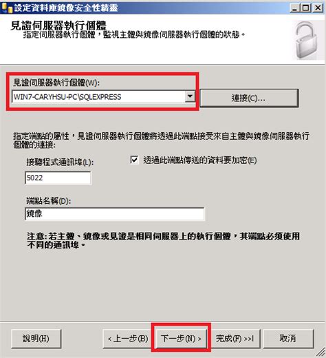 CaryHsu 學無止盡 SQL Server 如何建立 Database Mirroring