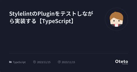Stylelintのpluginをテストしながら実装する【typescript】