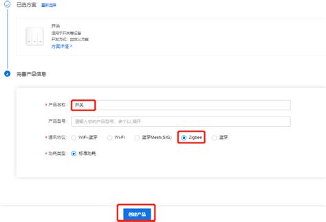 涂鸦zigbee sdk开发系列教程——1 创建产品 涂鸦zigbee sdk开发系列教程——1 创建产品 csdn博客 csdn博客
