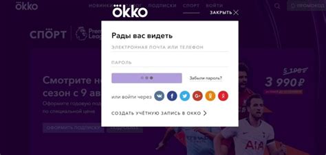 Все способы войти в личный аккаунт ОККО с телефона, телевизора, через ...