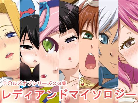レディアンドマイソロジー 蜂様 Dlsite 同人 R18