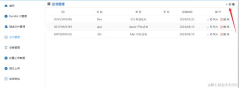 图文详解丨ios App上架全流程及审核避坑指南ios App发布 Csdn博客