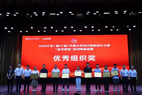 我校学子在2024年中国大学生计算机设计大赛省级赛中荣获佳绩 河南大学新闻网
