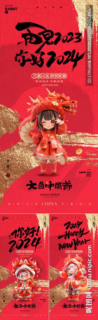 再见2023你好2024海报设计图海报设计广告设计设计图库昵图网
