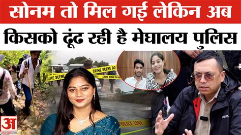 Raja Raghuvanshi Murder Case Shocking Twist In Raja Raghuvanshi Case Sonams Visit To Ghazipur