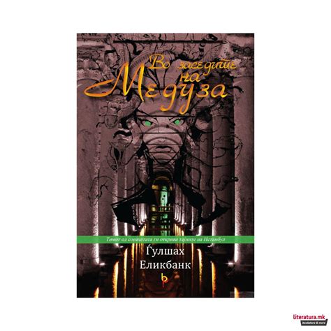 Во заседите на Медуза Literatura Mk