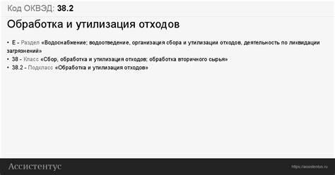 Код ОКВЭД 38.2: Обработка и утилизация отходов