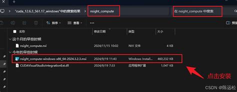 CUDA / cuDNN / PyTorch安装 + Nsight Compute安装失败解决方案 (2024.11.26)-CSDN博客