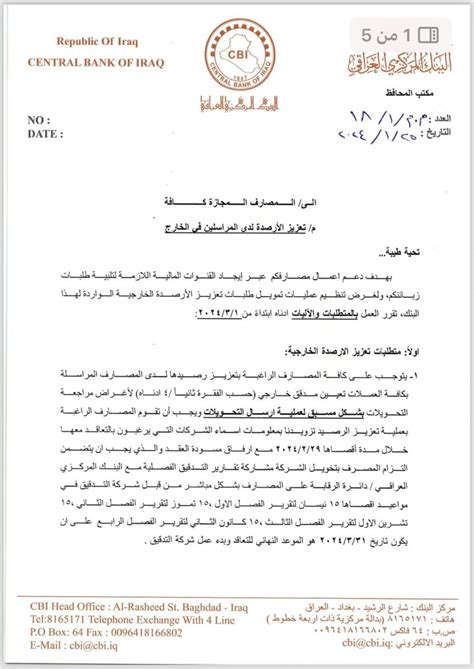 وكالة الإقتصاد نيوز البنك المركزي العراقي يقرر إعادة آلية تمويل