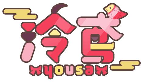 文件 泠鸢yousa logo png 萌娘共享